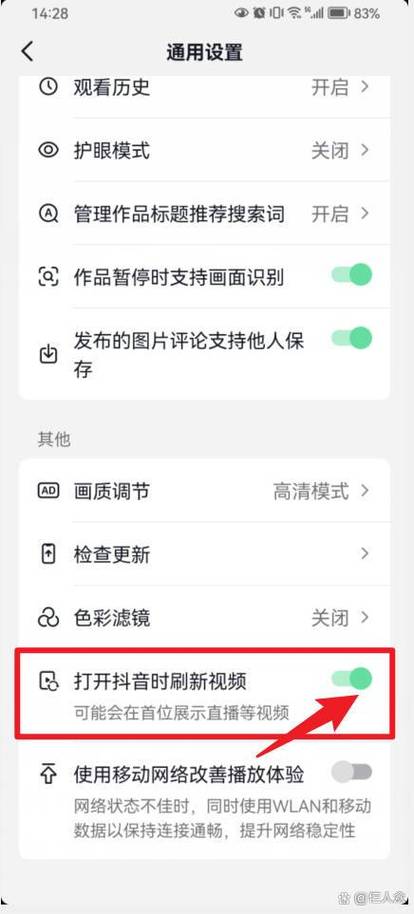 抖音一直自动刷新图标