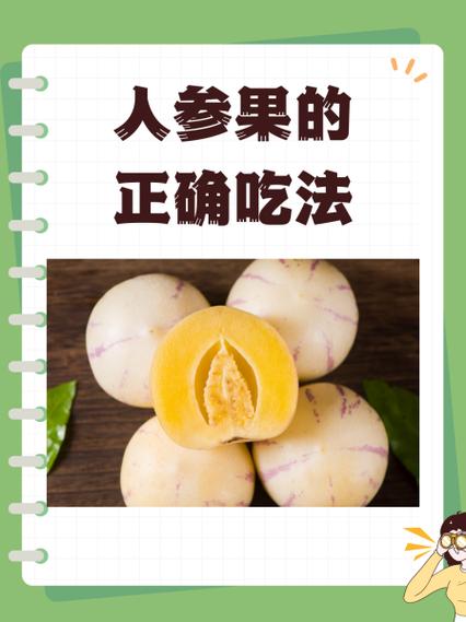 为什么人参果尽量少吃截图