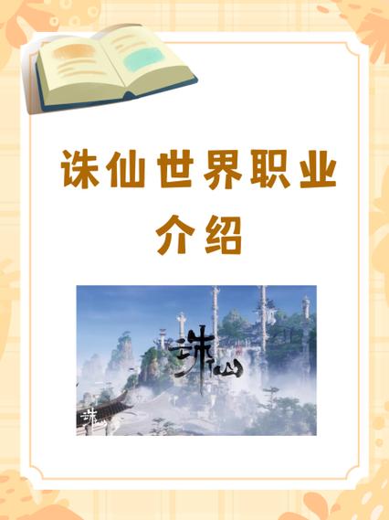 诛仙云梦职业攻略图标