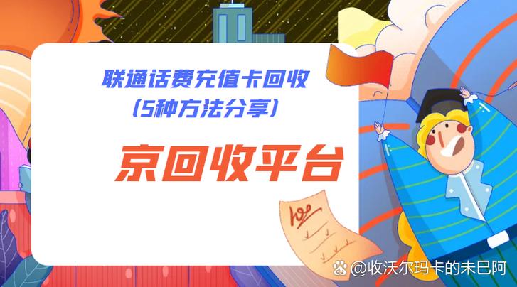 联通交错话费了怎么退回来截图
