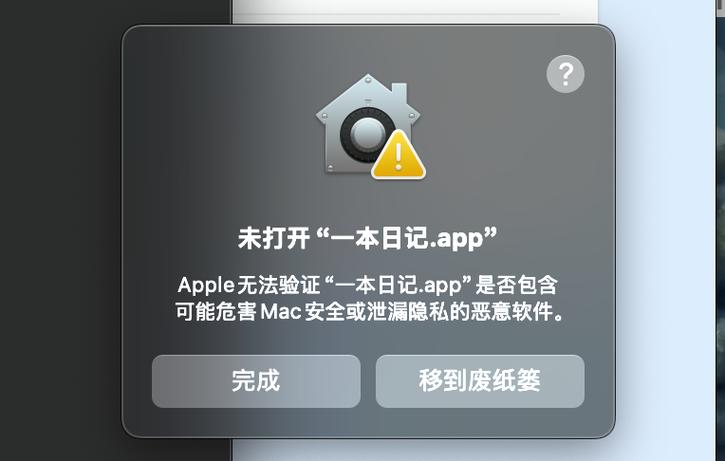 苹果无法验证app怎么办图标