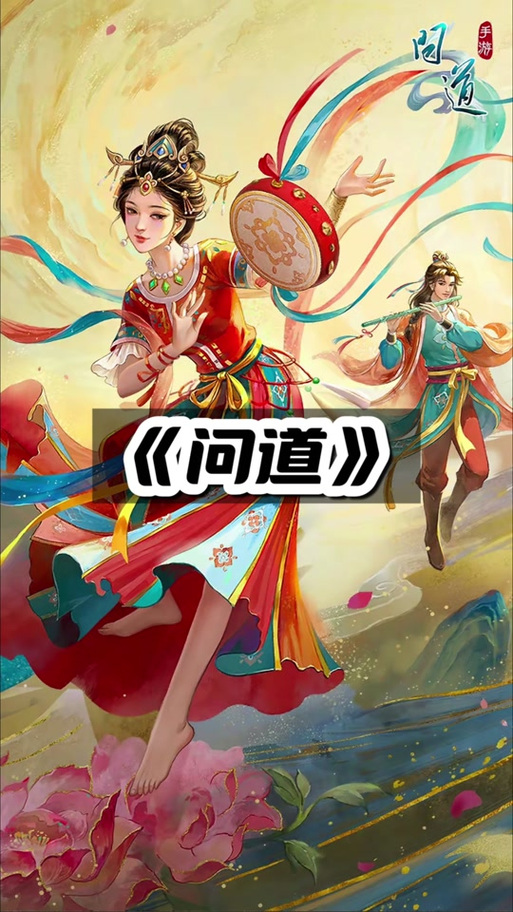 问道周年服什么时候开图标