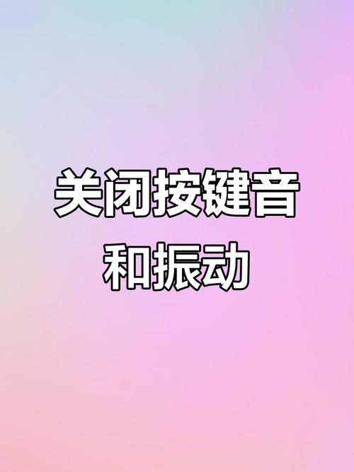 小米按键震动如何关掉图标