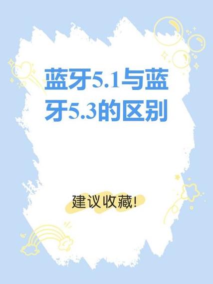 蓝牙5.1和5.4音质差别大吗图标