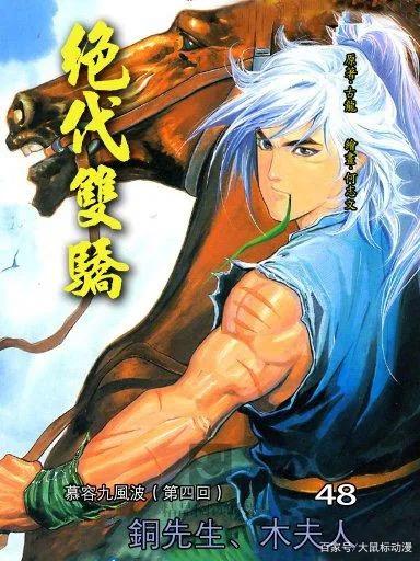 绝代双骄漫画版免费观看图标