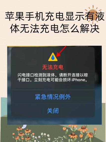 手机一会充电一会不充图标