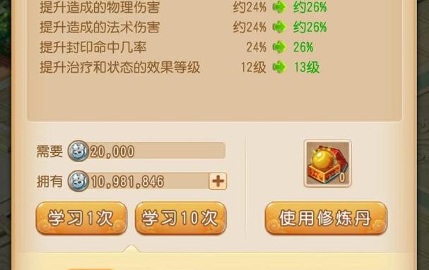 梦幻西游手游120等级