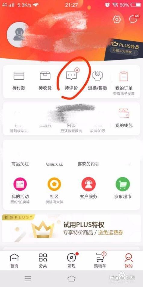 京东评价在哪看图标