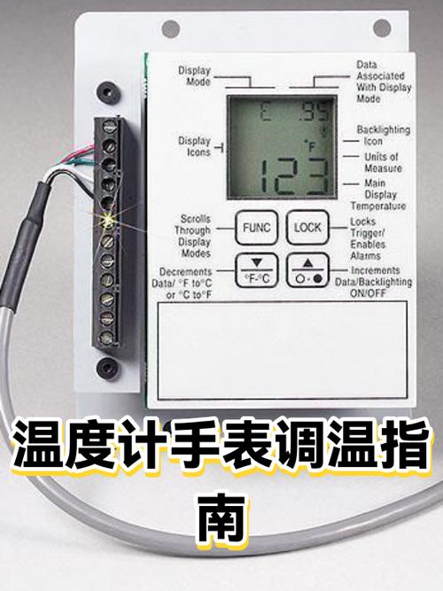 数字温度计怎么调节温度图标