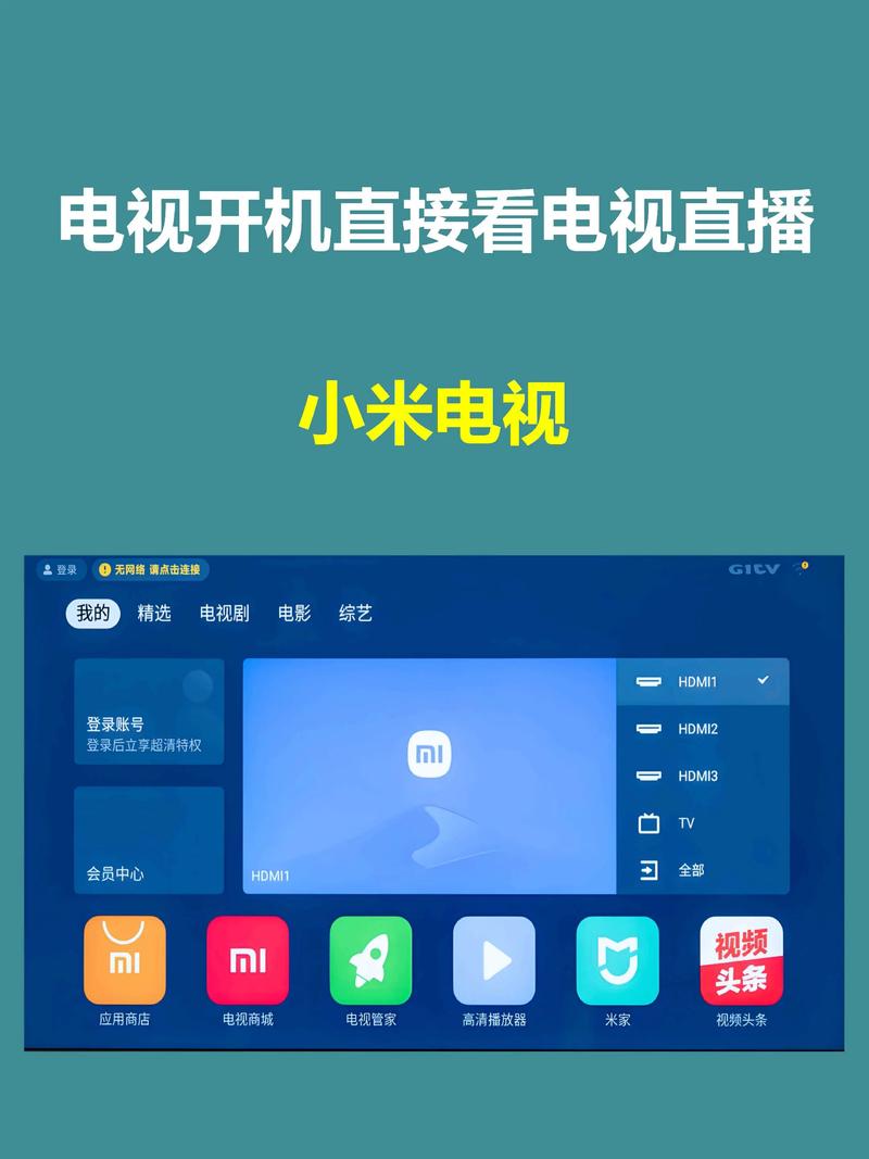 小米电视进入电视截图