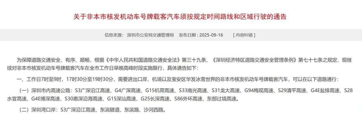 深圳限行新规2025图标