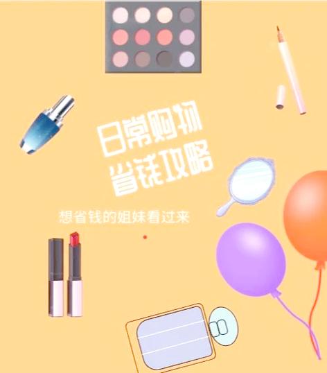 购物省钱秘籍截图
