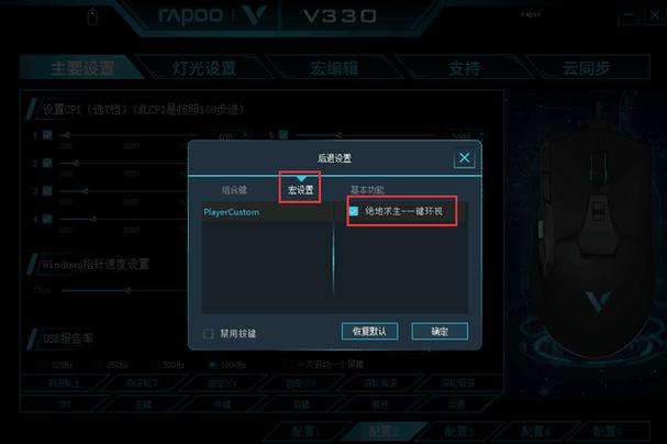 绝地求生鼠标宏设置文件截图