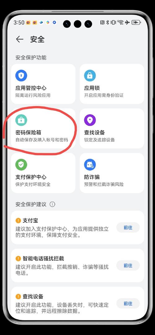 华为找回密码提示存在风险