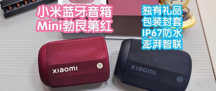 小米蓝牙音箱mini配对图标