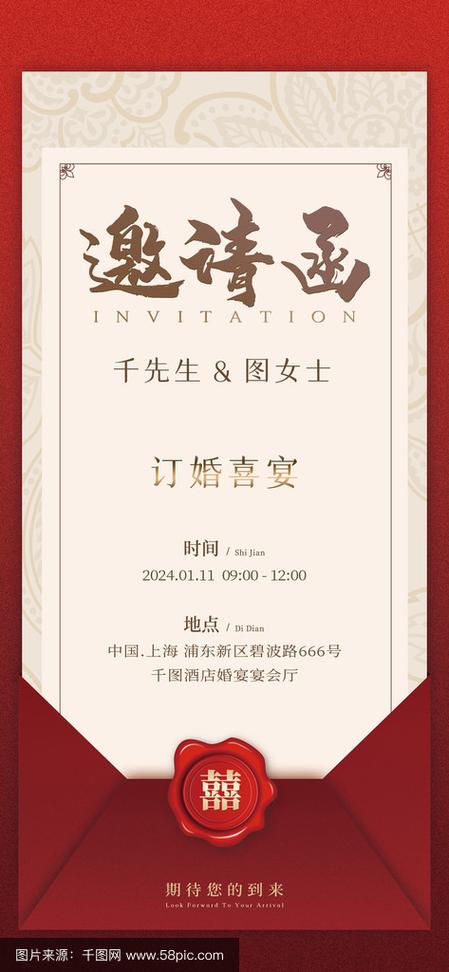 婚礼邀请函制作模板图标