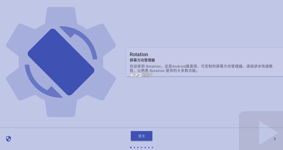 rotation软件下载官网版截图