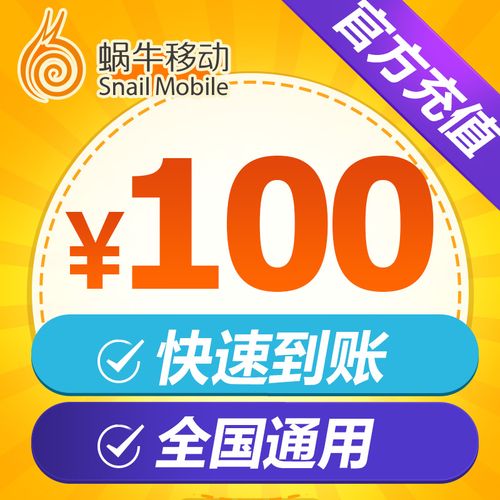 蜗牛话费充值中心图标