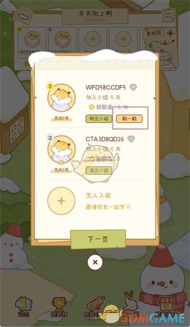 奶酪单词破解版无限奶酪碎片截图