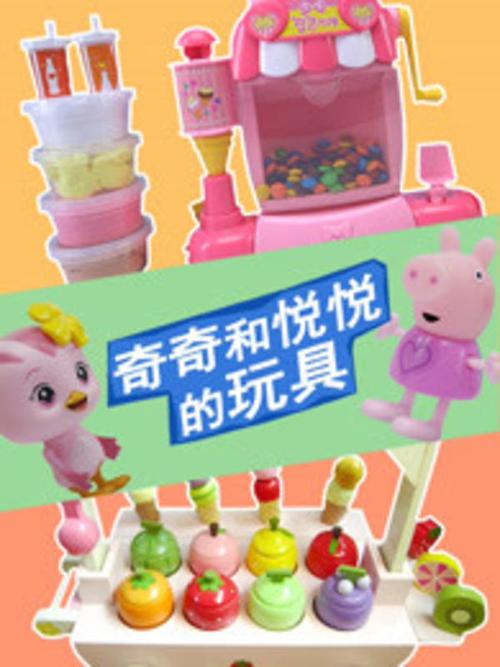 奇奇和悦悦的玩具第二季图标
