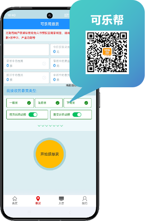 可乐帮悬赏app下载图标