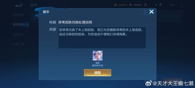 王者荣耀送皮肤不领取会不会退回来截图