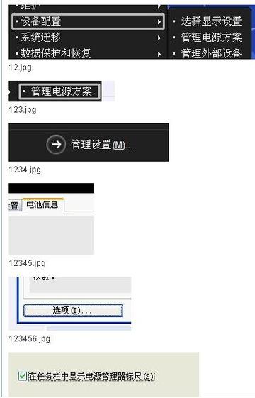 联想不显示电池百分比图标