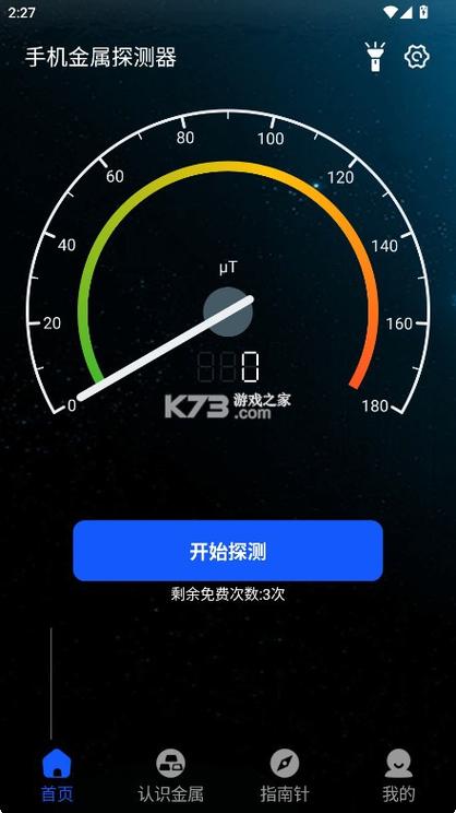 有没有可以探测手机的软件图标