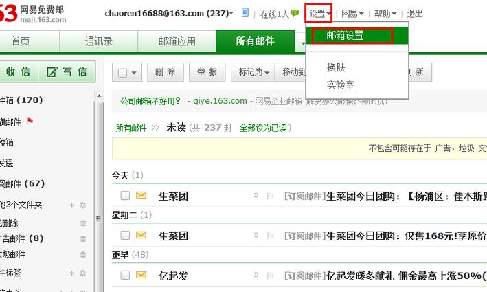 163邮箱接收不到邮件是什么原因图标