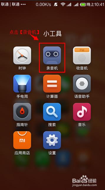 小米录音机提取