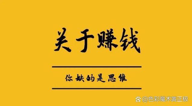 靠智慧赚钱