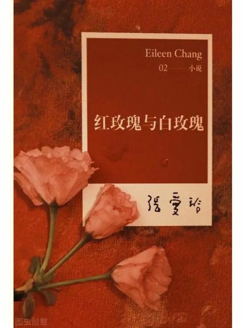 白玫瑰和红玫瑰读后感图标