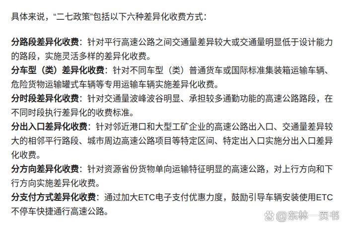 关于etc最新国家政策图标