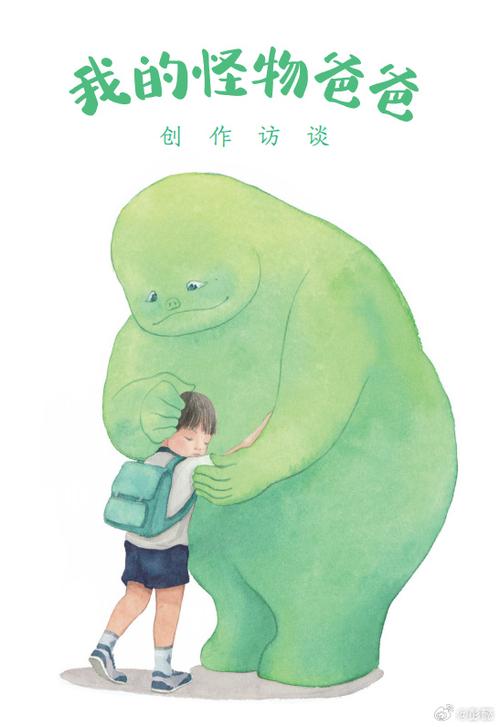 怪兽爸爸我是爸爸