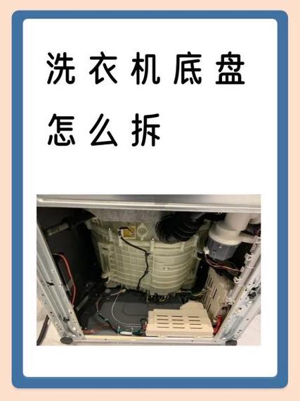 洗衣机内底部转盘怎么拆卸图标