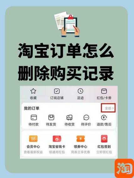怎么清空淘宝订单