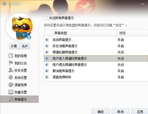 yy怎么退出别人的频道截图