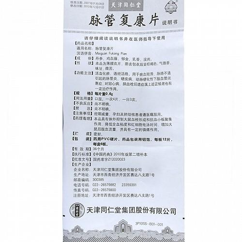 脉管复康胶囊功效图标