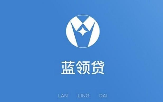蓝领贷图标