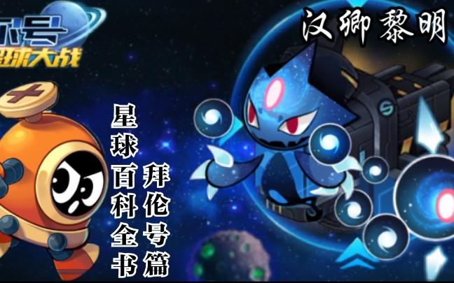 星球大战拜伦号密码图标
