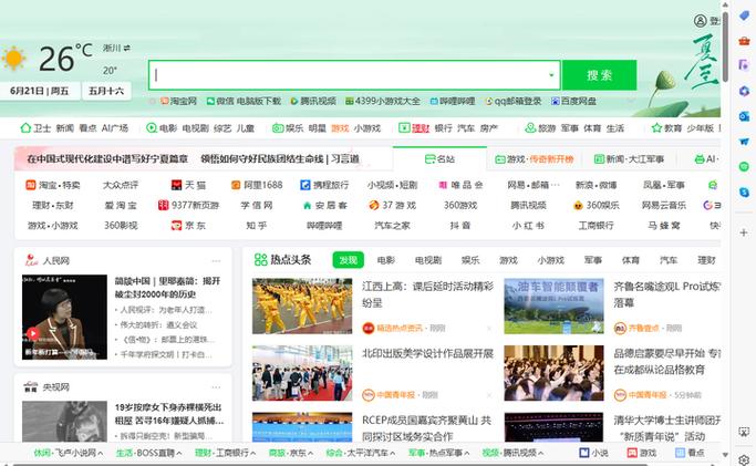 360网址大全导航首页图标