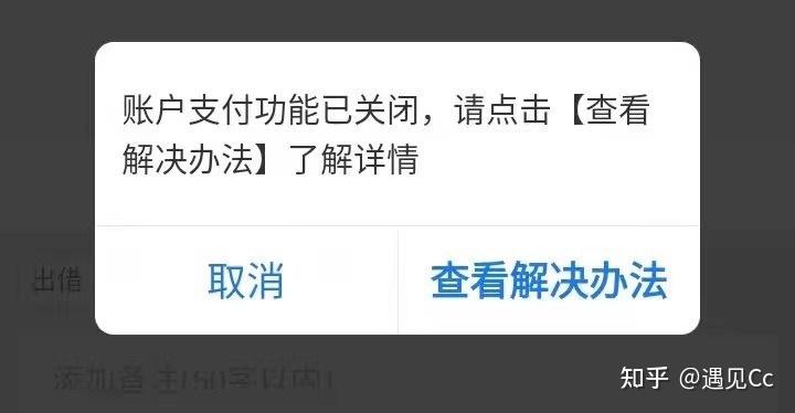 支付宝账户功能已关闭截图