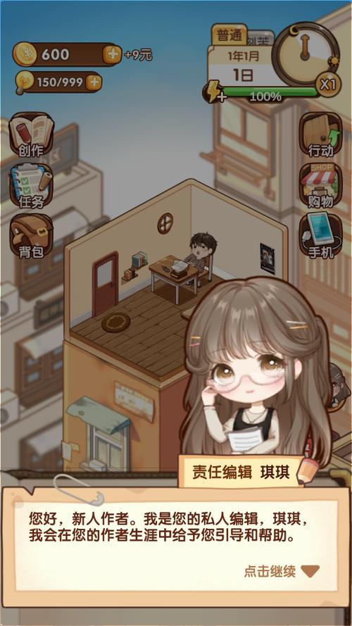 小说家模拟2最新版截图