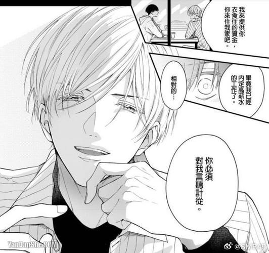 《体感预报》漫画