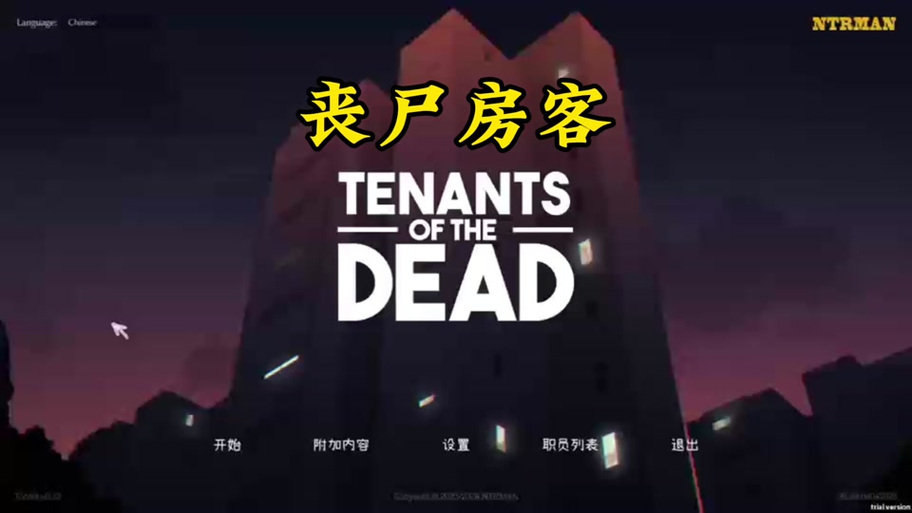 NTR丧尸房客安卓版下载图标
