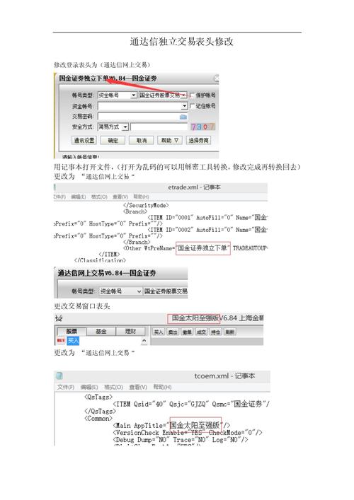 通达信表头如何编辑图标