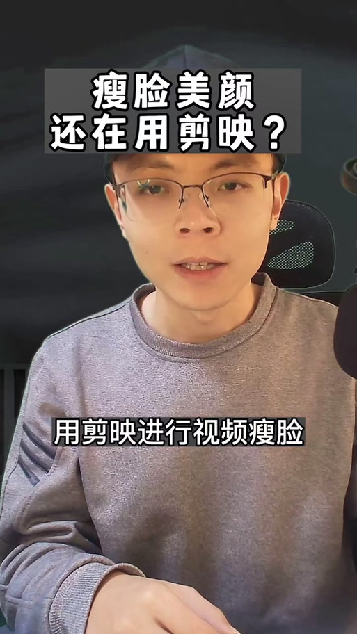 剪映瘦身怎么瘦一个人图标