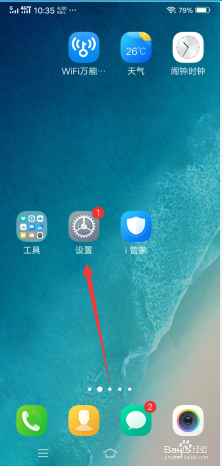 红米手机下载软件不在桌面截图