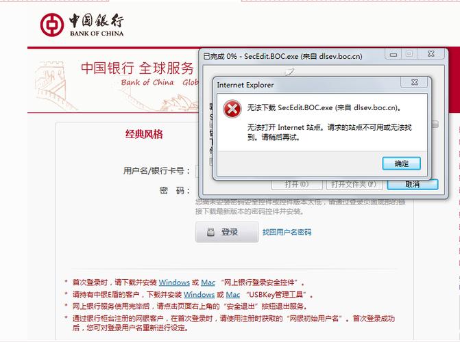中国银行ca登录不了图标