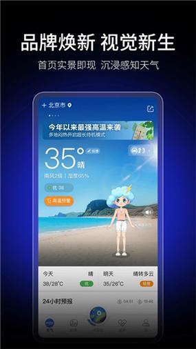 墨迹天气哪个版本好图标